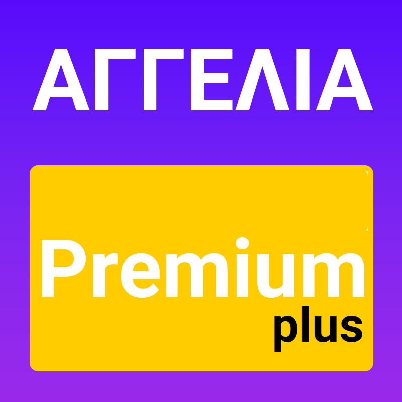 Αγγελία Premium Plus - inAdz.gr | Online αγορά διαφήμισης